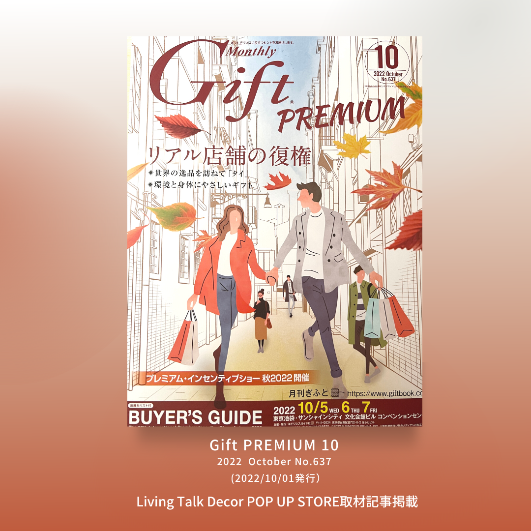 Gift PREMIUM 10月号でLiving Talk Decor POP UP STOREが取材されました